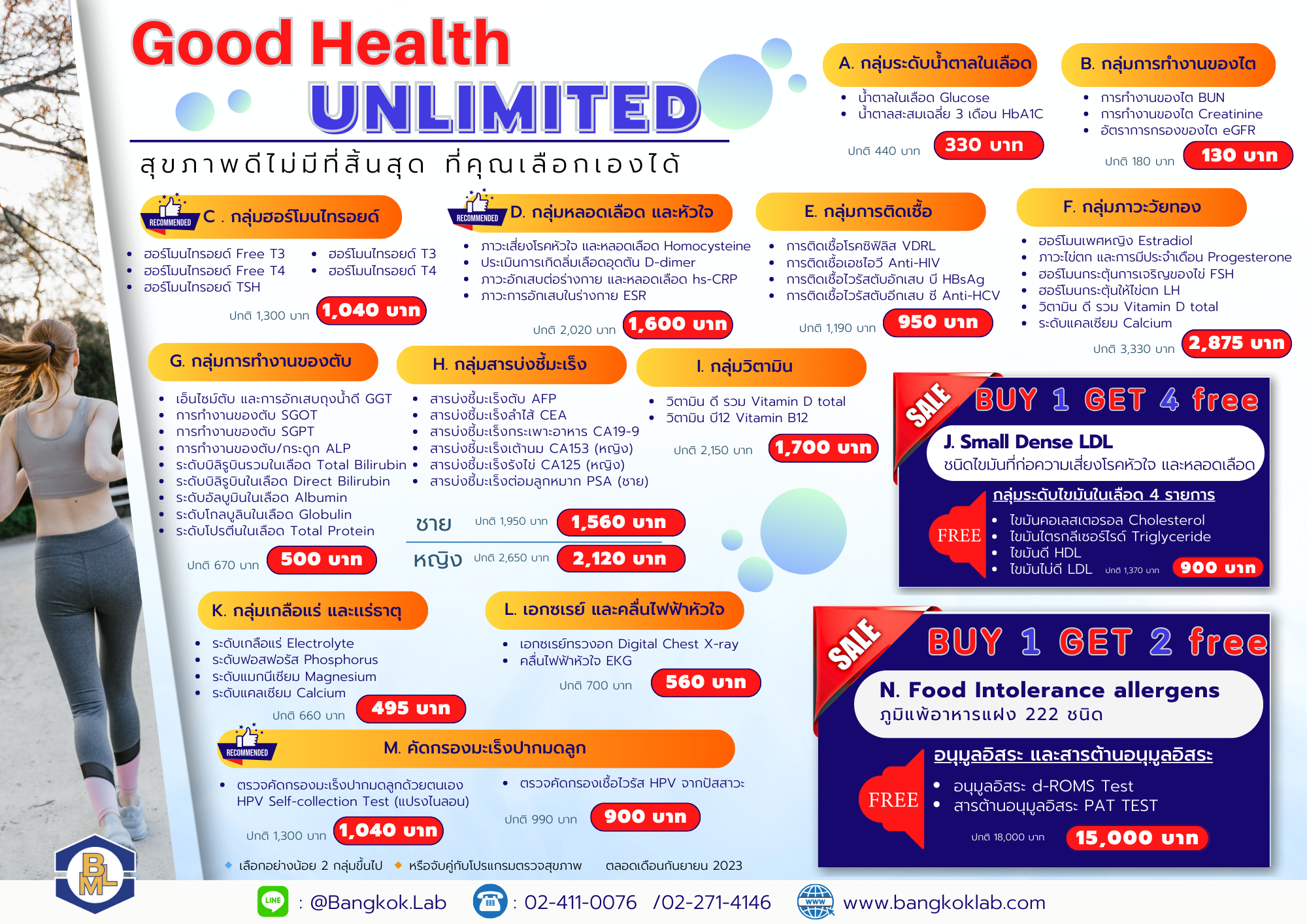 ศูนย์บริการตรวจวิเคราะห์ทางห้องปฏิบัติการทางการแพทย์